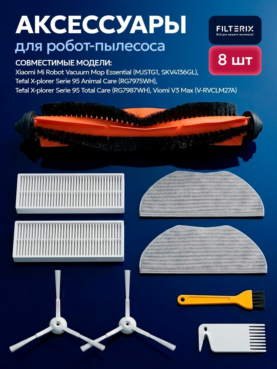 Комплект аксессуаров, фильтров, щеток и тряпки для робота пылесоса Xiaomi Vacuum Mop Essential G1, Mijia G1, Tefal X-Plorer Serie 95, Viomi V3 Max, RG7975WHA