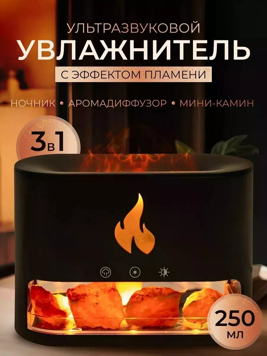 Увлажнитель воздуха, гималайская соль/эффект пламени, черный