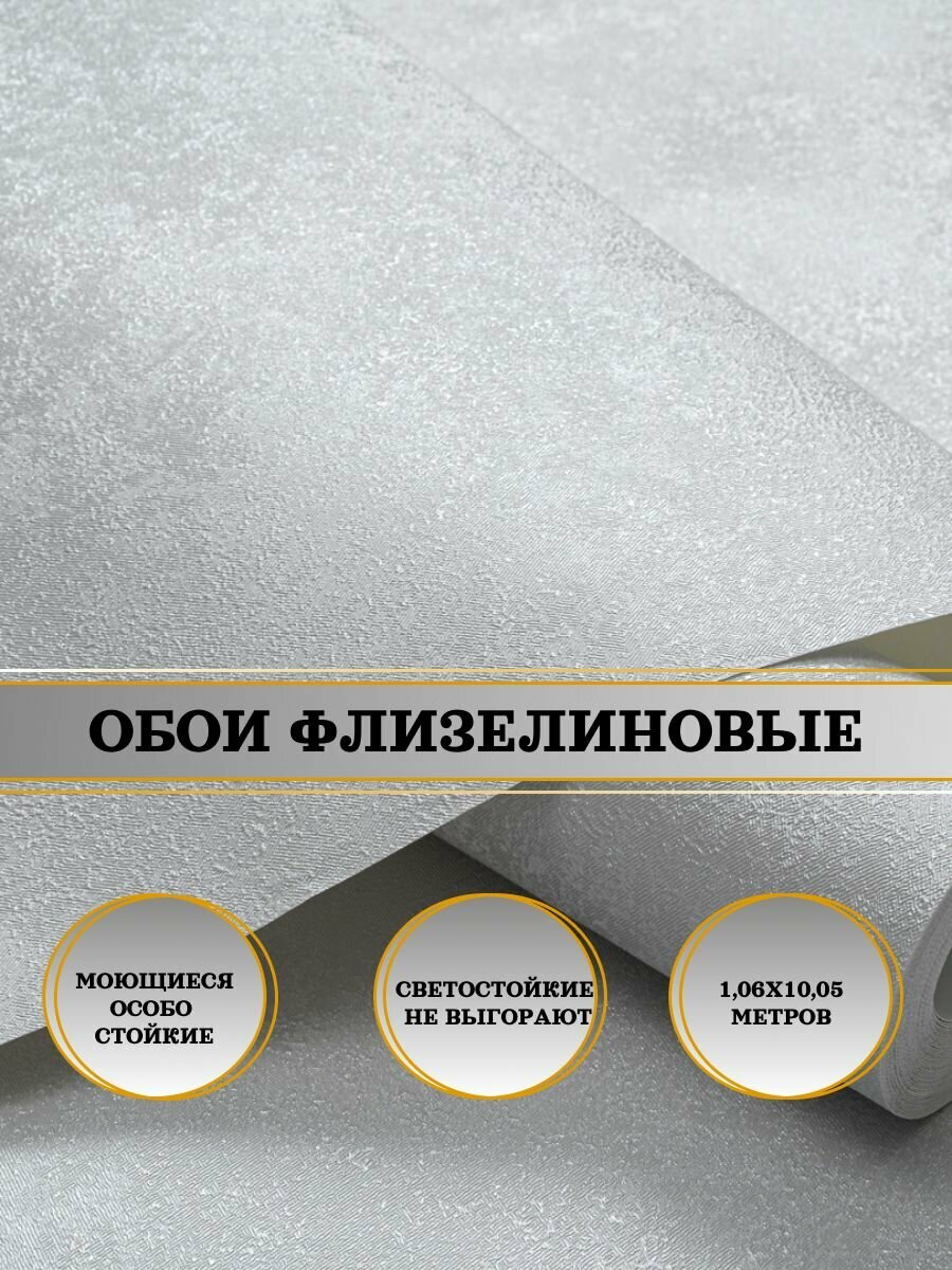 Обои флизелиновые светло-серые Ракита-уни 11423-02 1,06Х10м. Для спальни, зала, коридора.