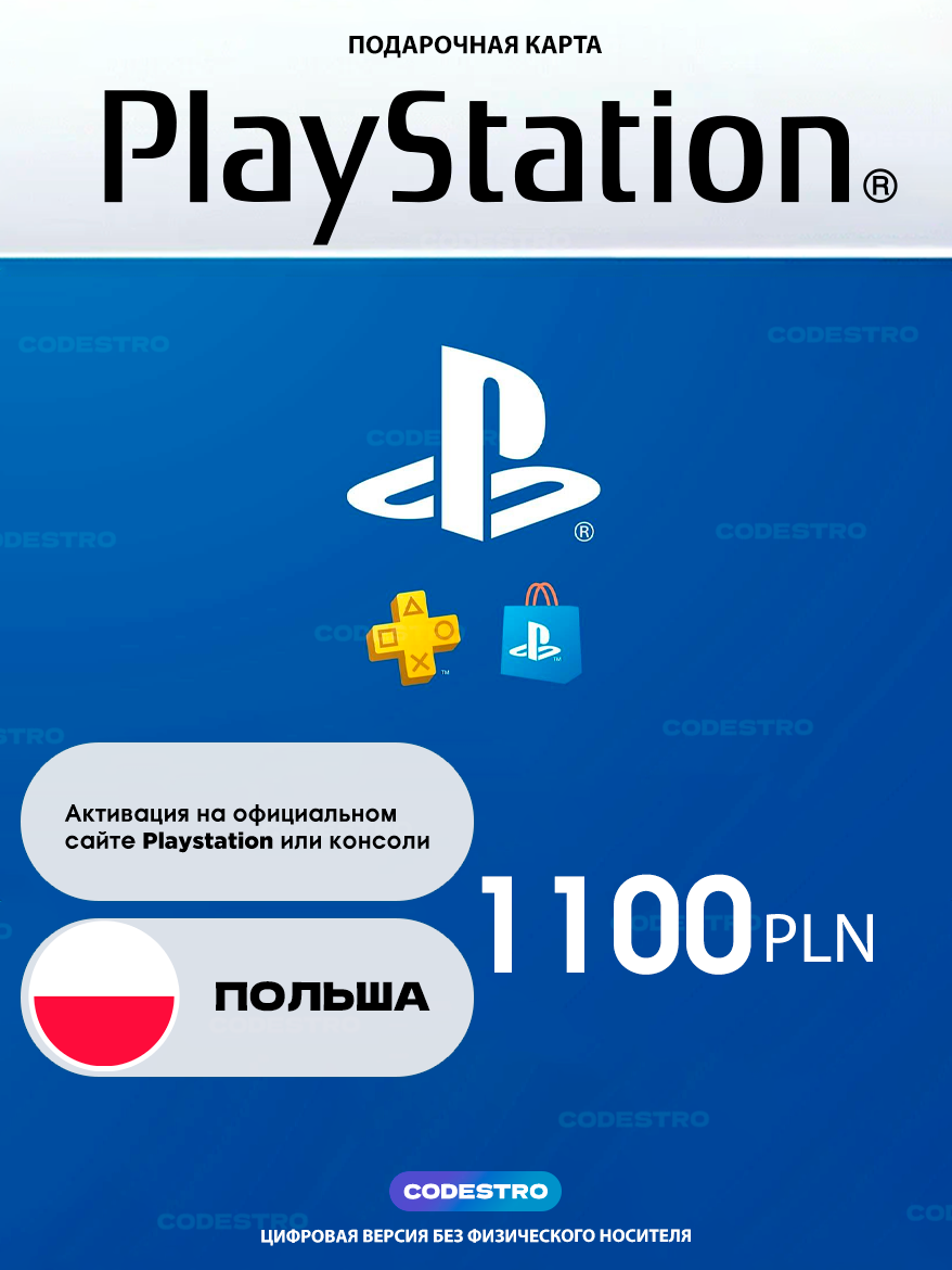 Подарочная карта PlayStation Store 1100 PLN, регион Польша, пополнение баланса, цифровой код активации