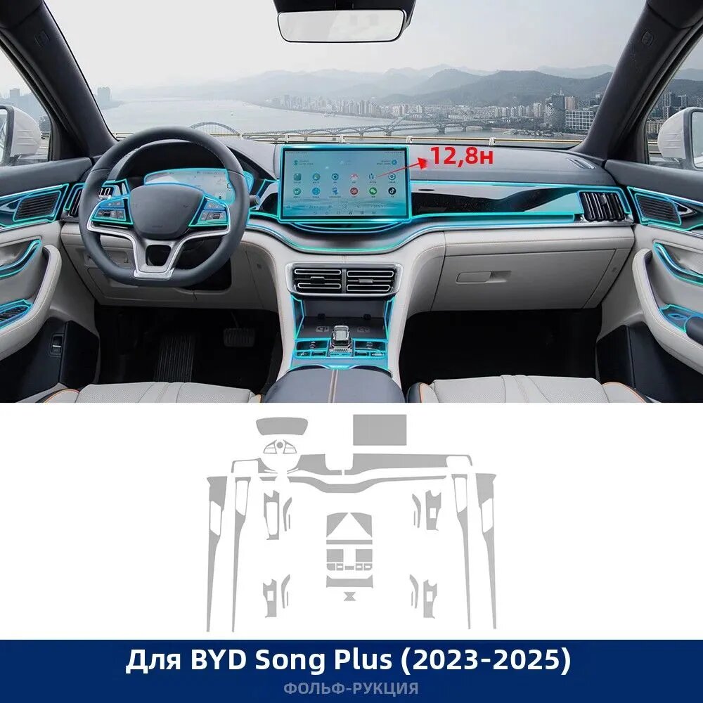 Пленка автомобильная для BYD Song Plus (2023-2025) ТПУ прозрачная декоративная