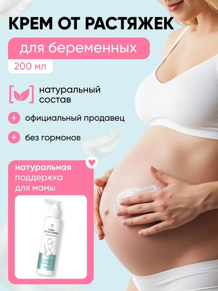 Крем/масло от растяжек для беременных и подростков с эластином, Алтея, 200 мл