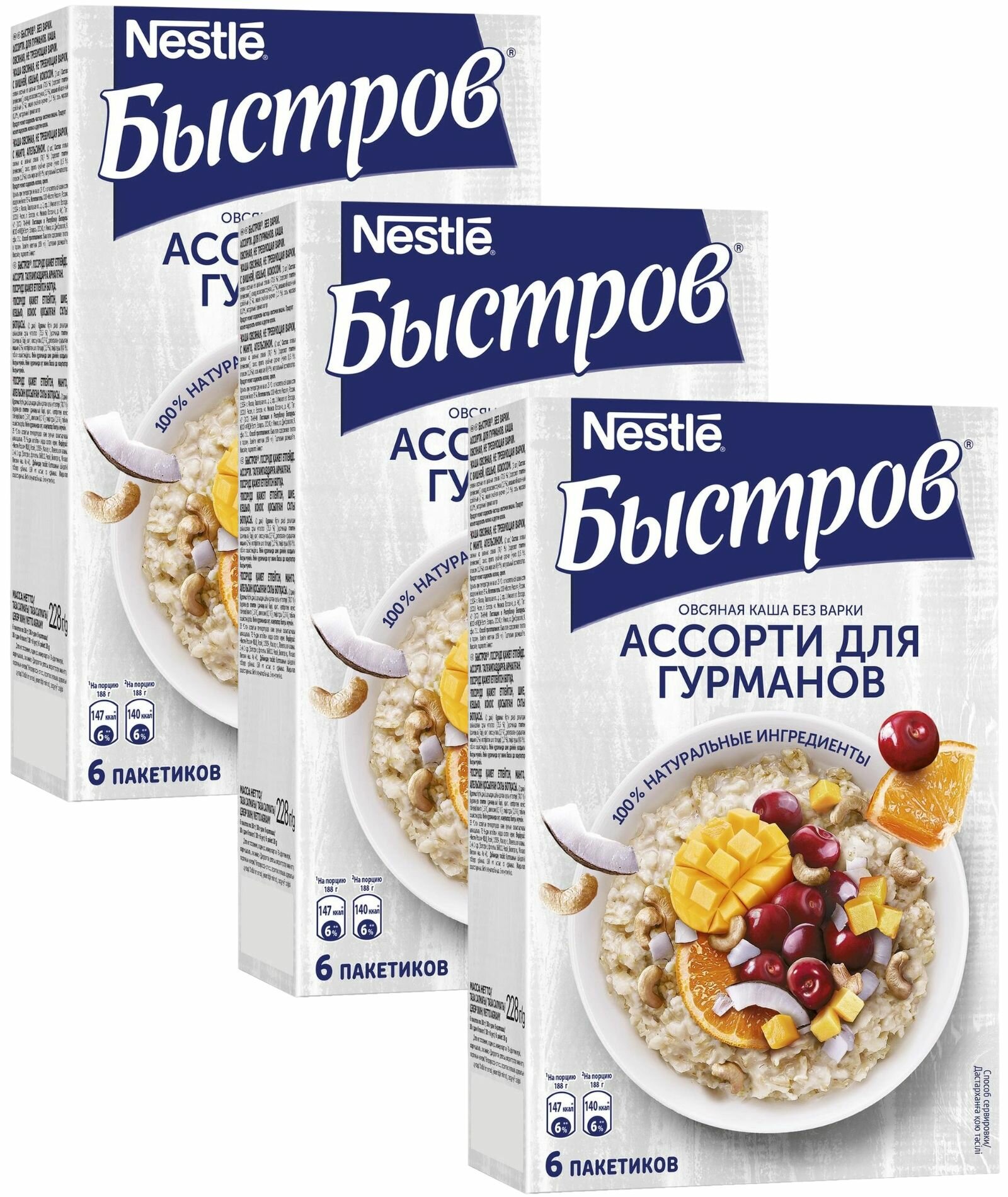 Каша овсяная Ассорти для Гурманов 228 г * 3 шт