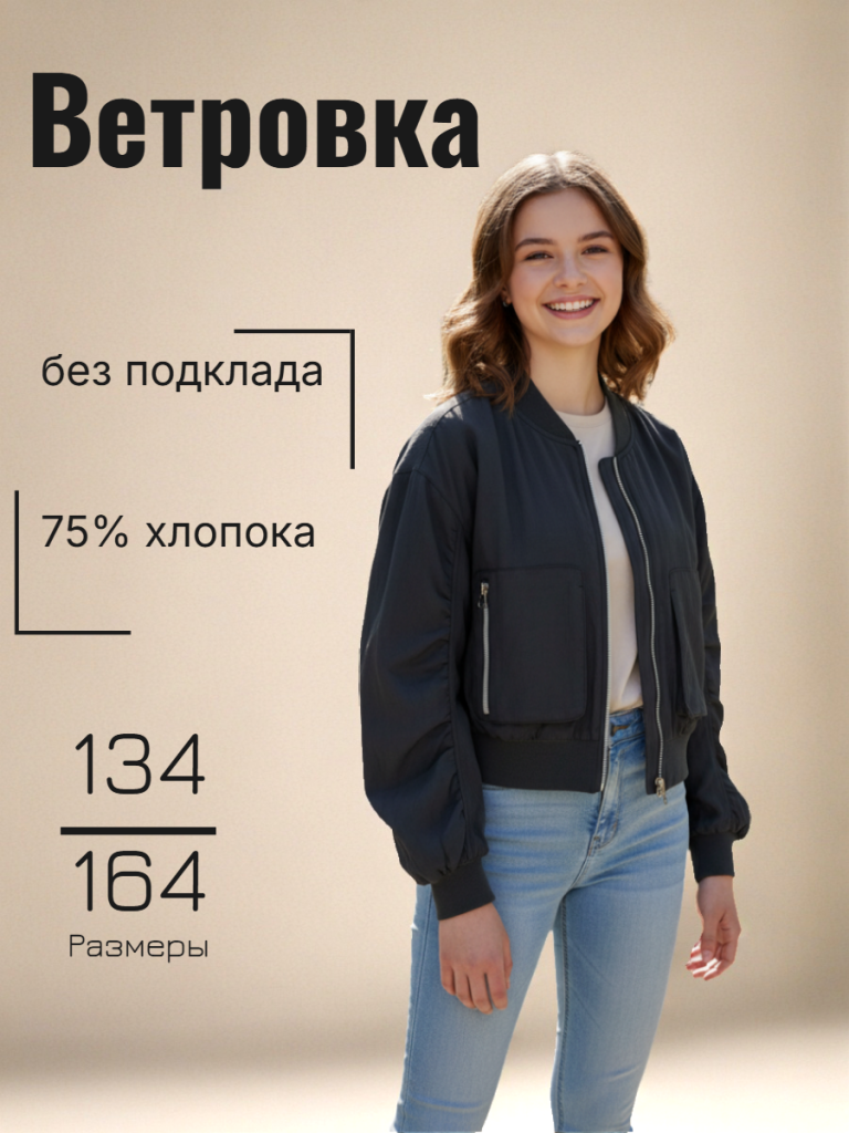 Ветровка