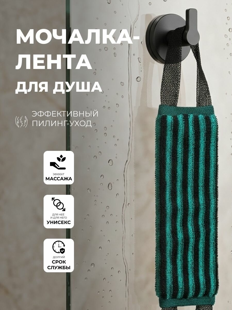 Мочалка - лента Aqua Joy для душа и ванны