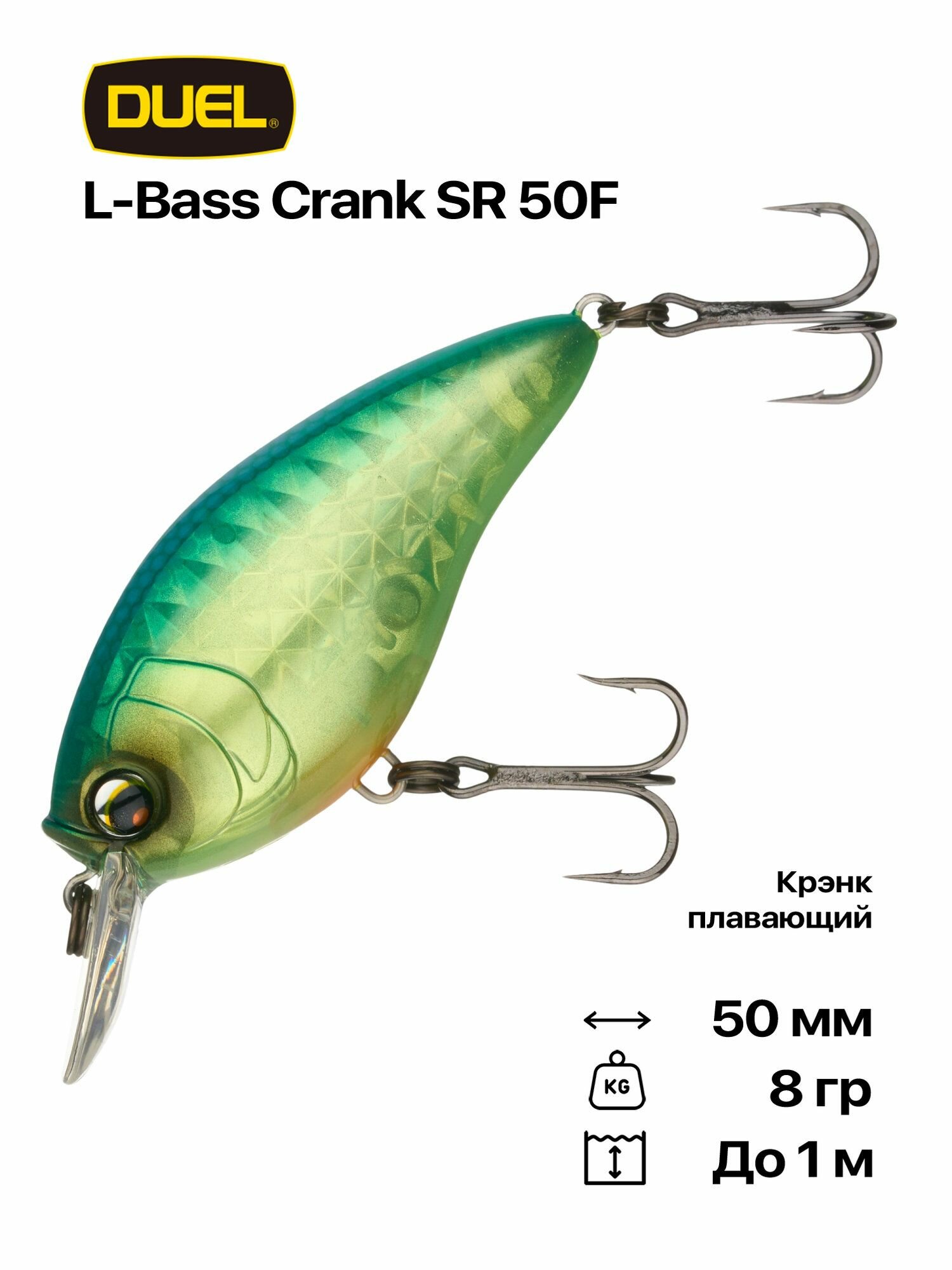 Воблер Duel L-Bass Crank SR 50F, 50 мм, 8 гр, #MGLC