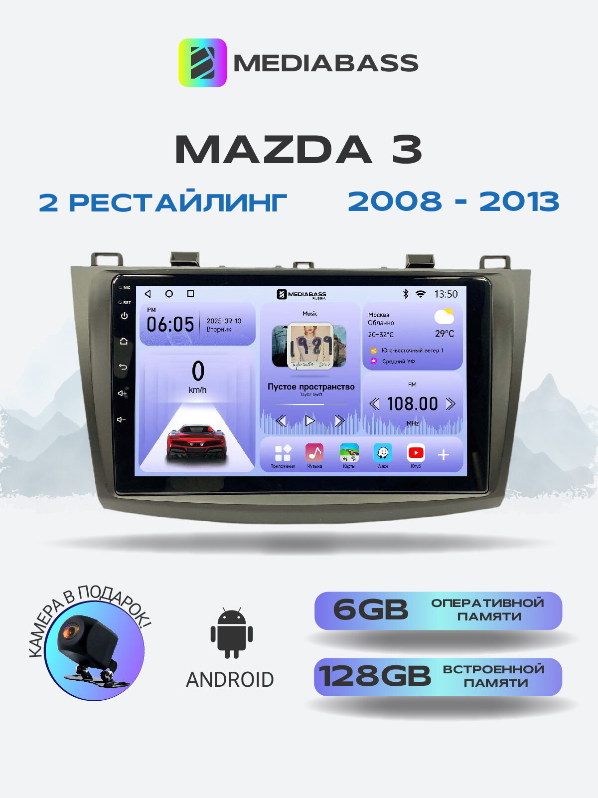 Магнитола для Mazda 3 2008-2013. Андроид магнитола, 6/128ГБ. Мазда 3