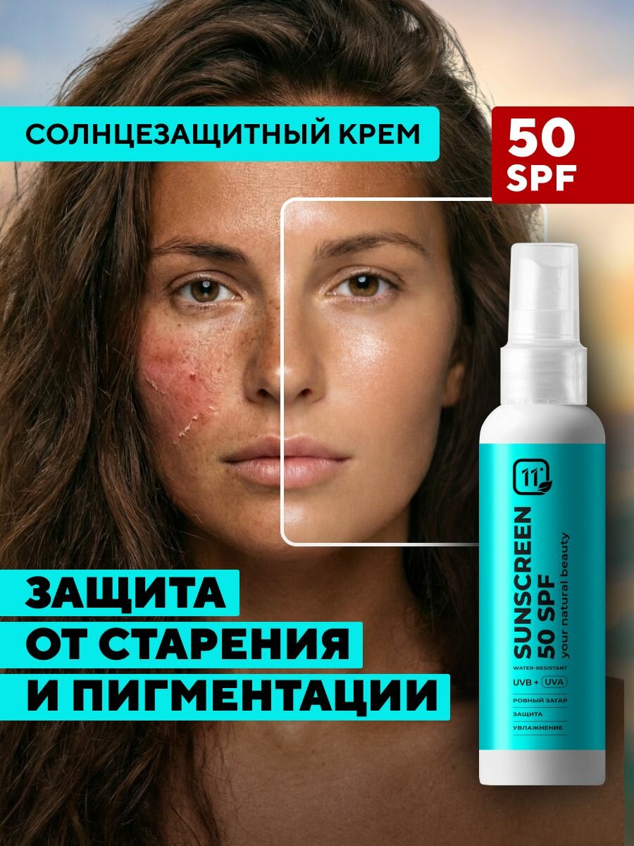 Солнцезащитный крем - флюид для лица против пигментации, спф 50, SPF 50, защита от солнца и от загара, 50 мл