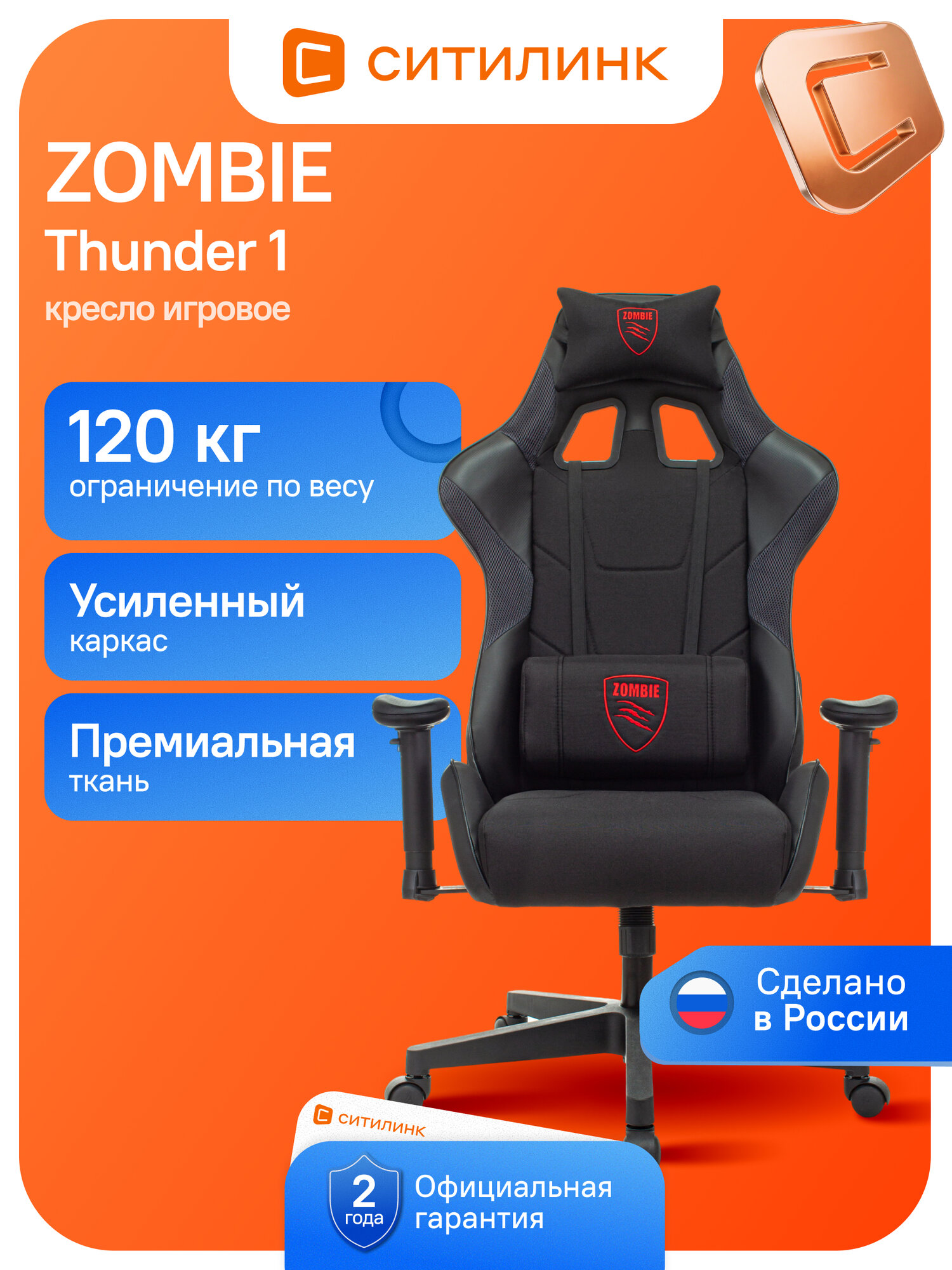 Кресло игровое ZOMBIE Thunder 1 Zombie, ткань/экокожа, до 120 кг, 2D подлокотники, механизм качания, черный/карбон