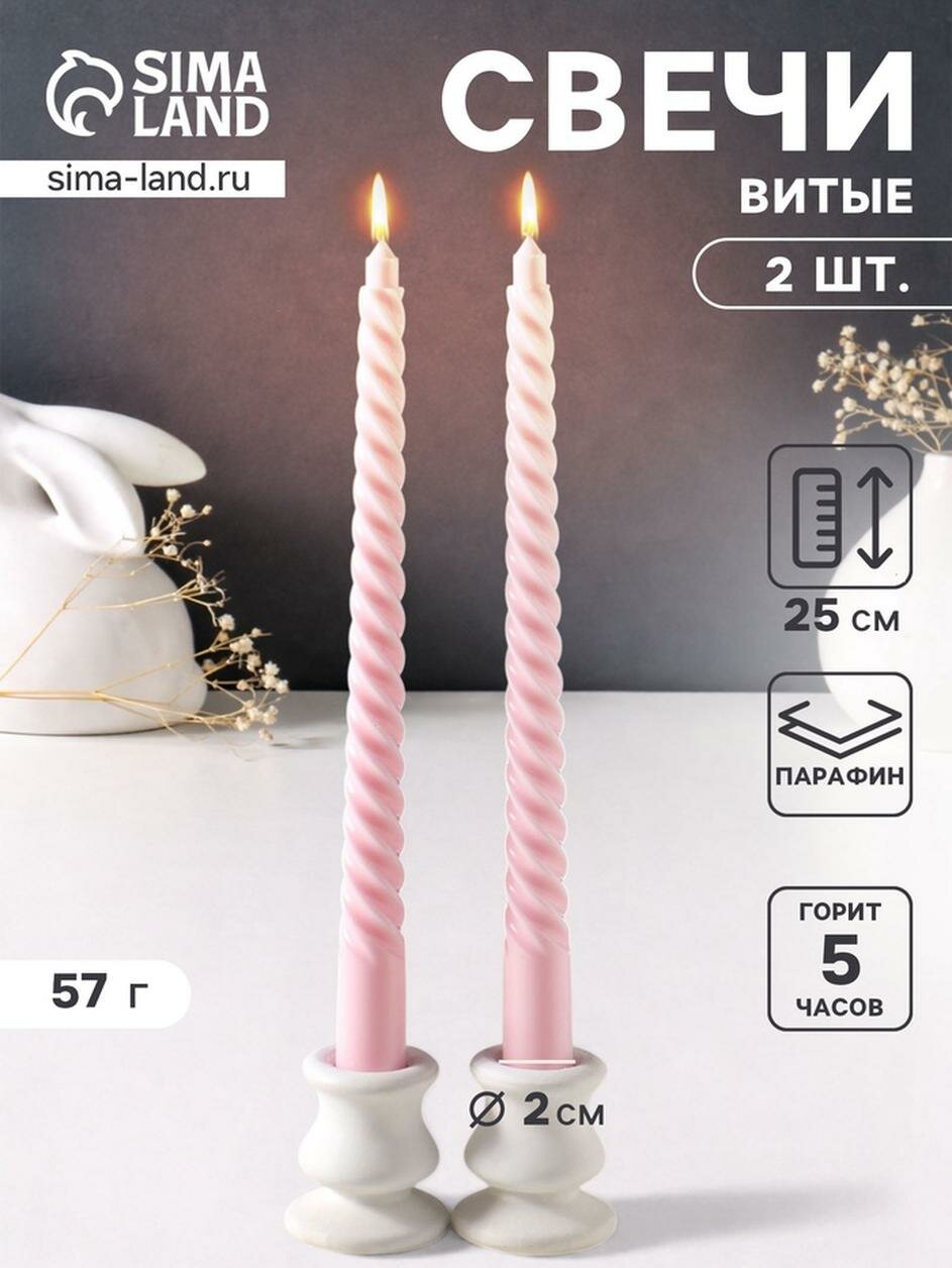 Набор свечей витых 25 см, 2 шт, 57 г, 5 ч, пастельно-розовый