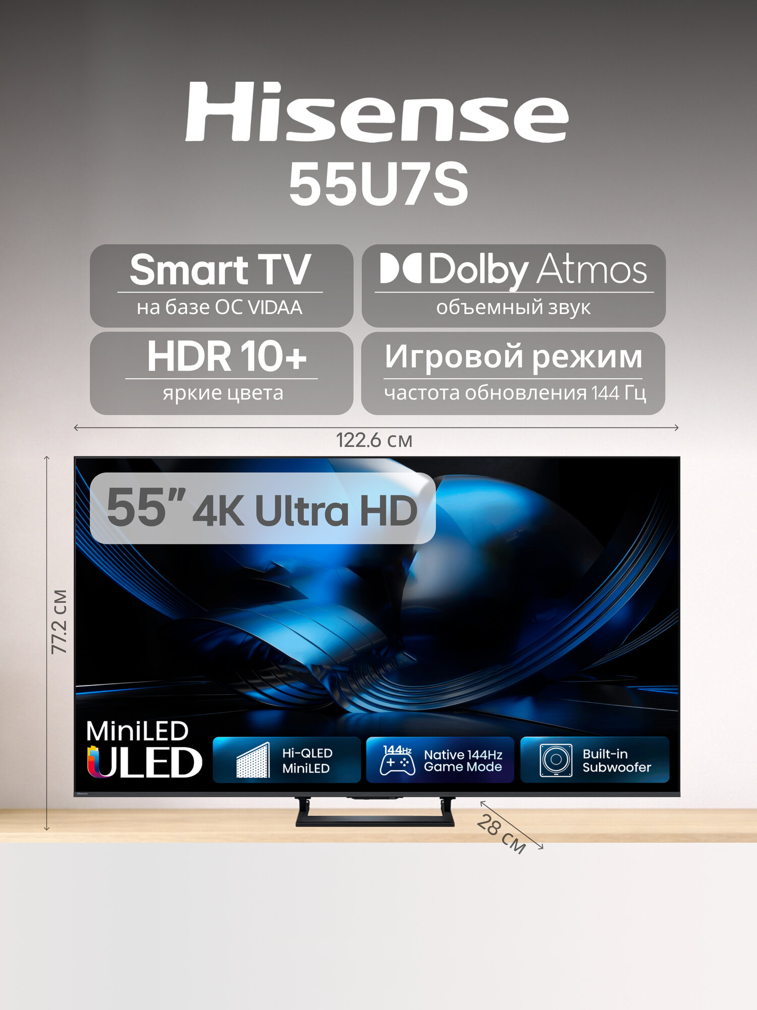Телевизор Hisense 55" 55U7S, Smart TV, VA, 144 Гц, 4K UHD, Wi-Fi, Bluetooth