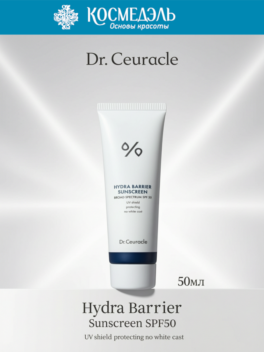 Dr. Ceuracle Барьерный солнцезащитный увлажняющий крем Hydra Barrier Sunscreen SPF50, 50 мл