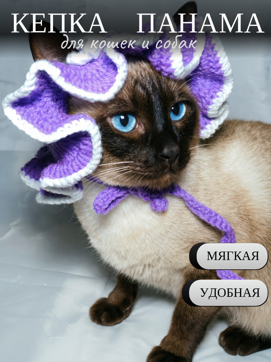 Шапка панама для кота и кошки для маленьких собак, летняя на завязках