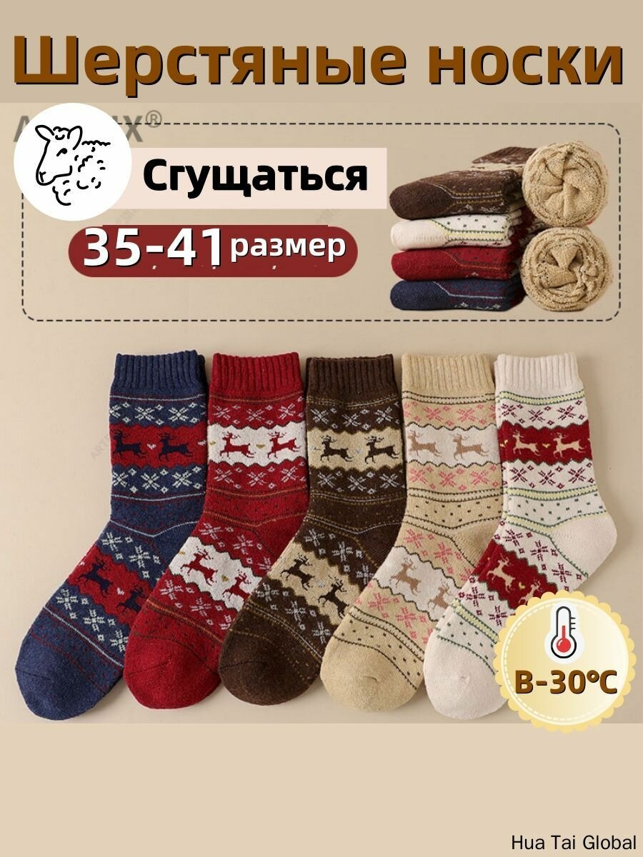 Носки