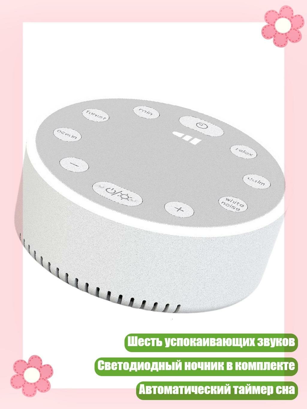Портативный генератор белого шума