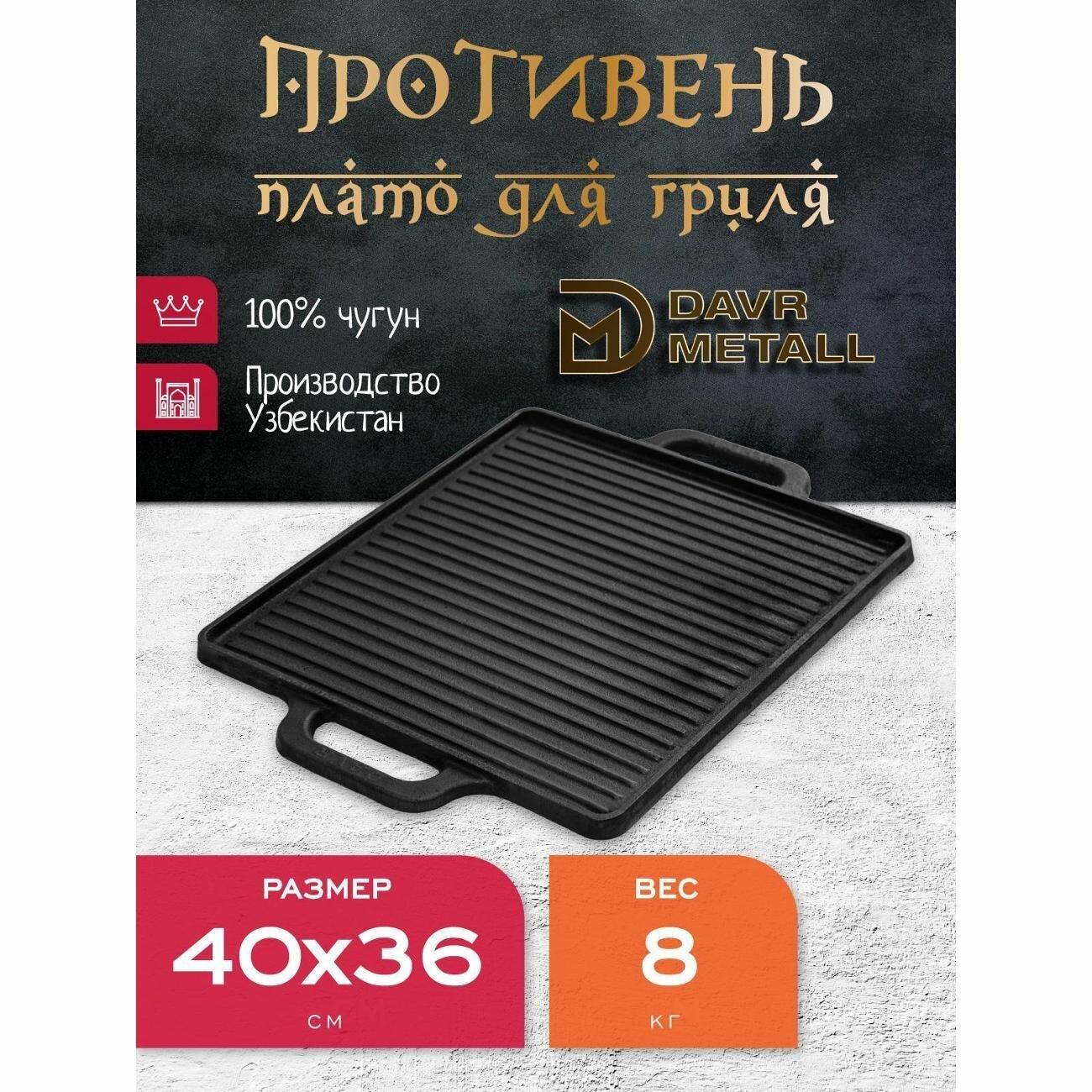 Решетка для гриля Davr Metall решетка400х360(противень)