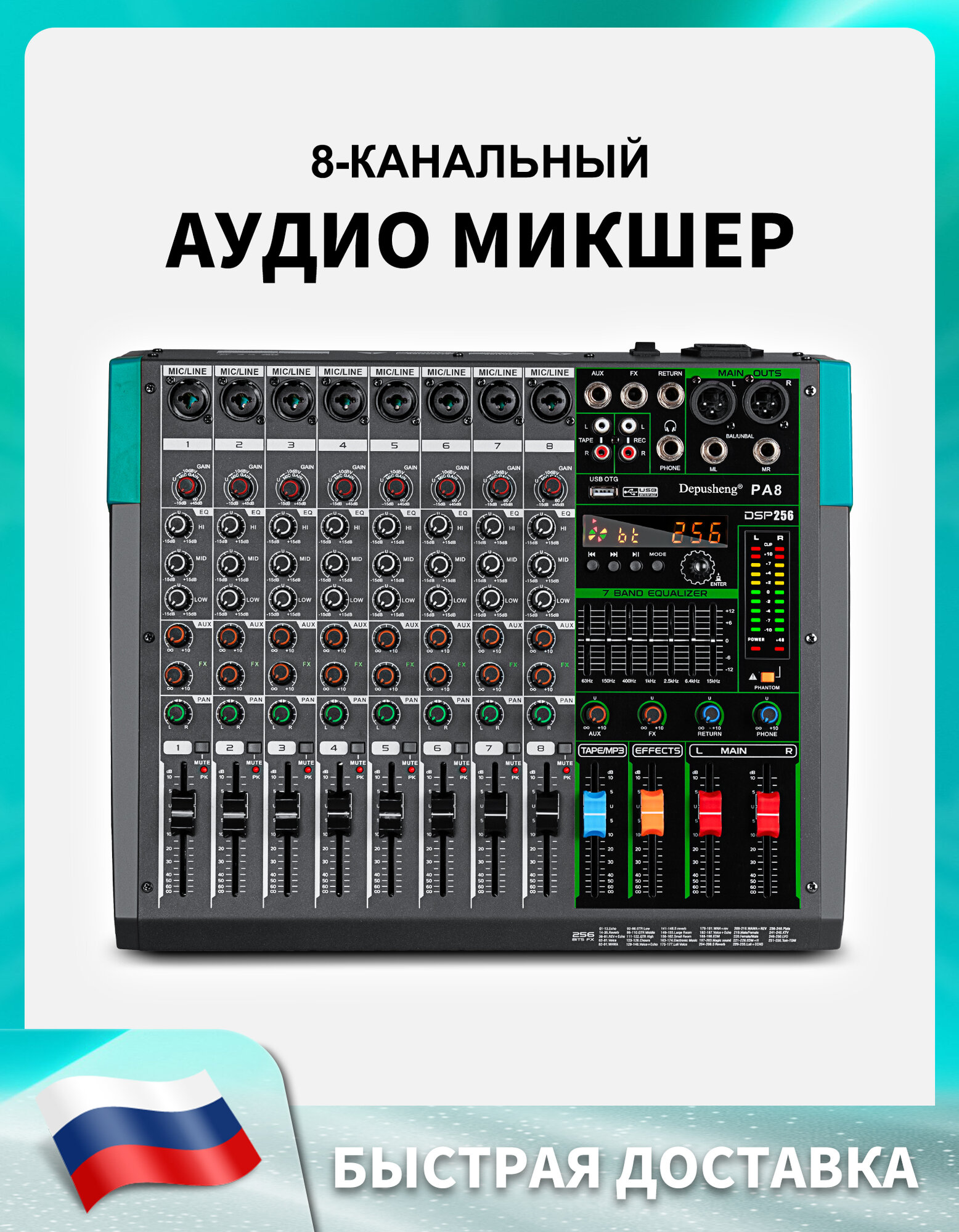 Depusheng PA8 Профессиональный 8-канальный микшерный пульт,256 видов эффектов реверберации