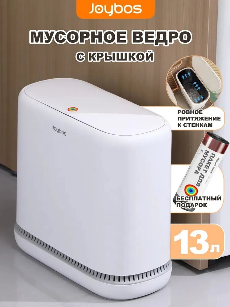 JOYBOS Мусорное ведро, 14 л, 1 шт
