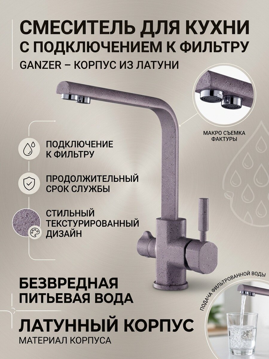 Смеситель для кухни с подключением к фильтру питьевой воды песочный