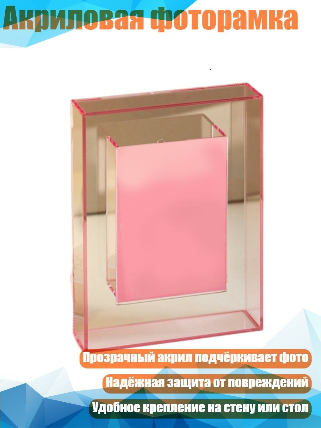 Акриловая фоторамка, Розовый