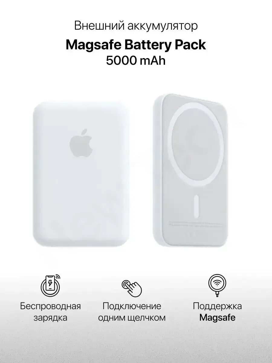 Беспроводной аккумулятор MagSafe Ledy Bastet 5000 mA·h, для iPhone и Samsung, магниты, белый