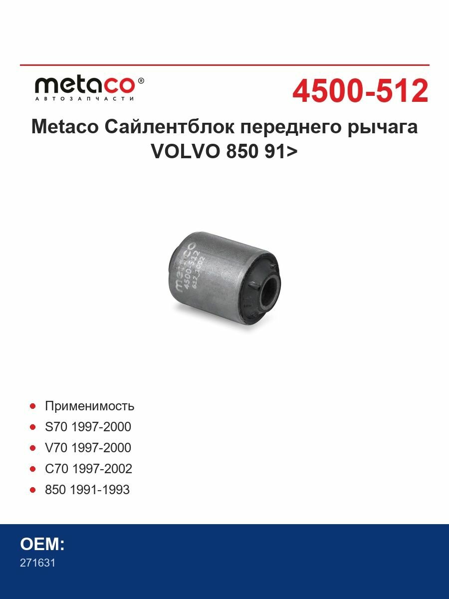 Metaco Сайлентблок переднего рычага VOLVO 850 91>