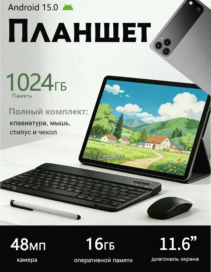 Планшет с клавиатурой 11.6 дюйма, планшет с сим картой, 16 GB RAM, 1024 GB ROM, Android 13, 3000x1440, bluetooth wifi