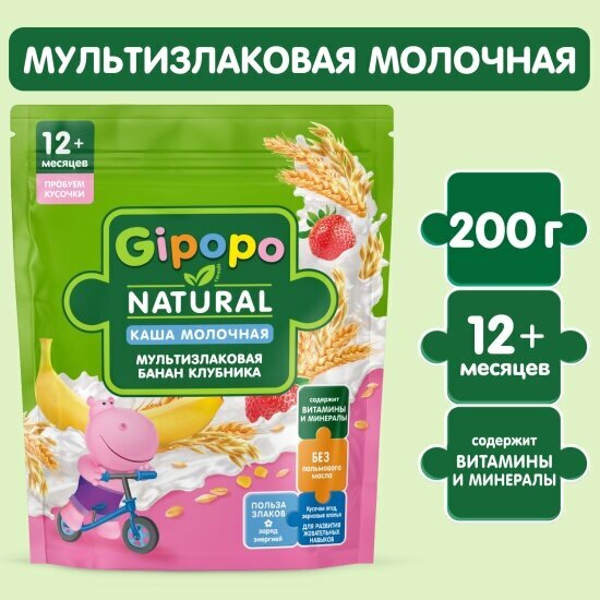 Каша молочная Gipopo мультизлаковая с бананом и клубникой с 12 мес 200 г
