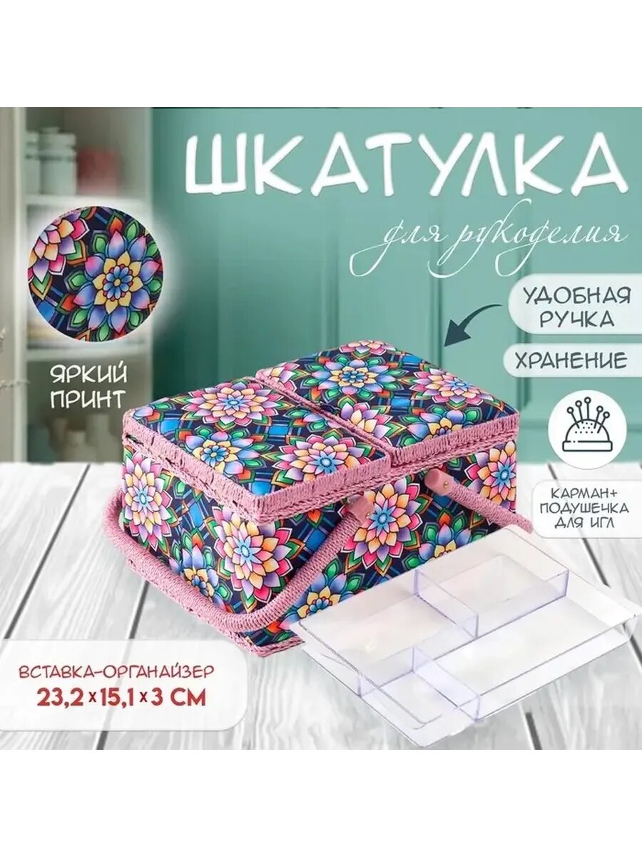 Шкатулка для рукоделия с отделениями