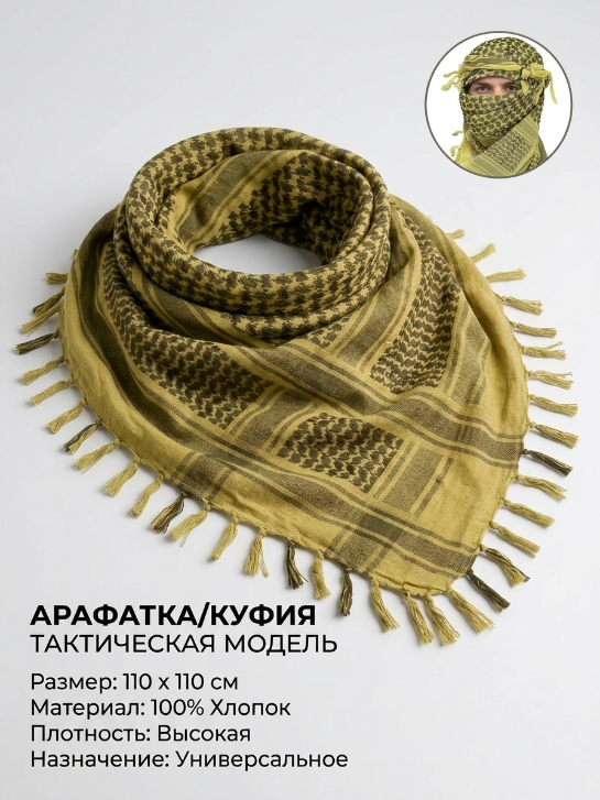 Платок для мужчин и женщин