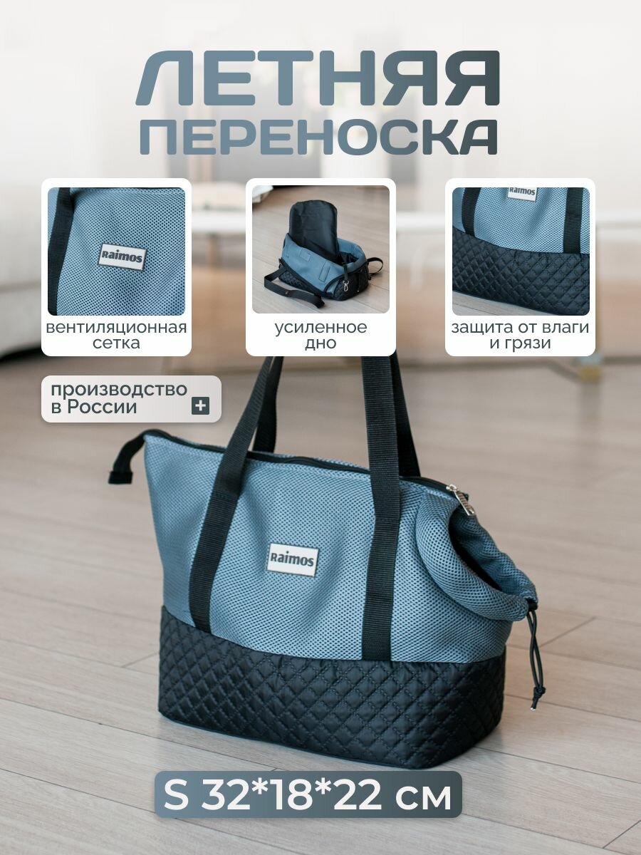 Переноска летняя для маленьких собак и кошек S