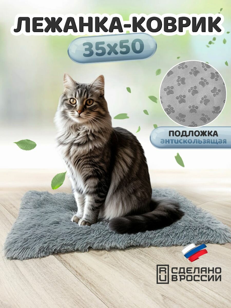 Лежанка коврик для кошек и собак