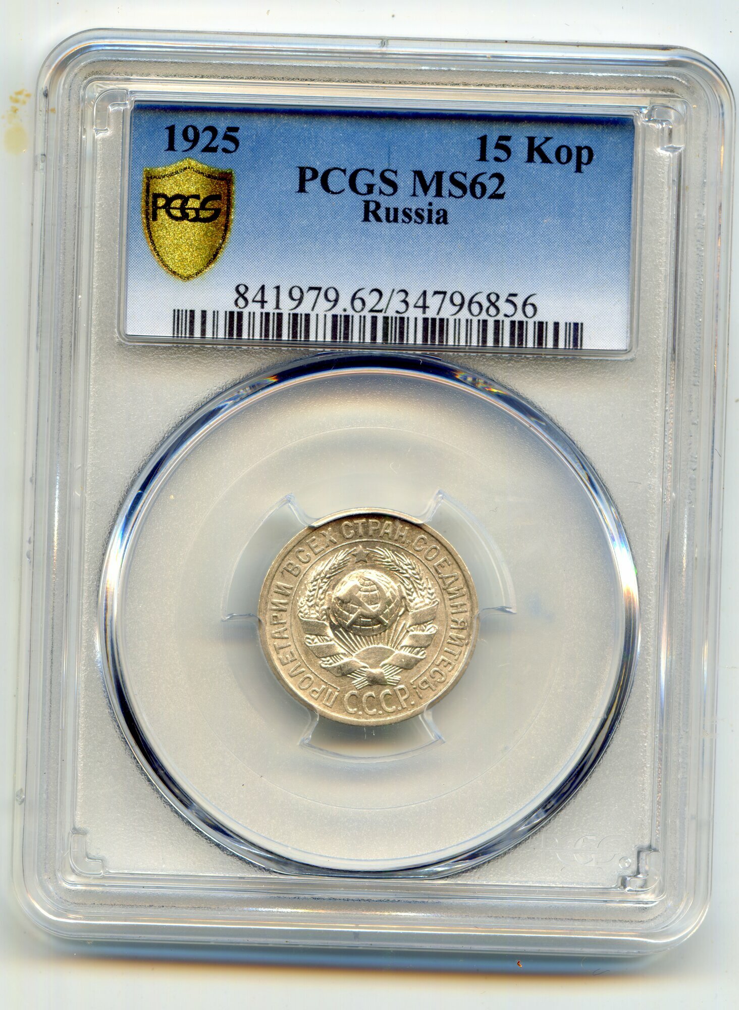 Монета СССР. 15 копеек. 1925. Серебро 500. 2.70 g. Y#87. Федорин: 32. MS62 PCGS