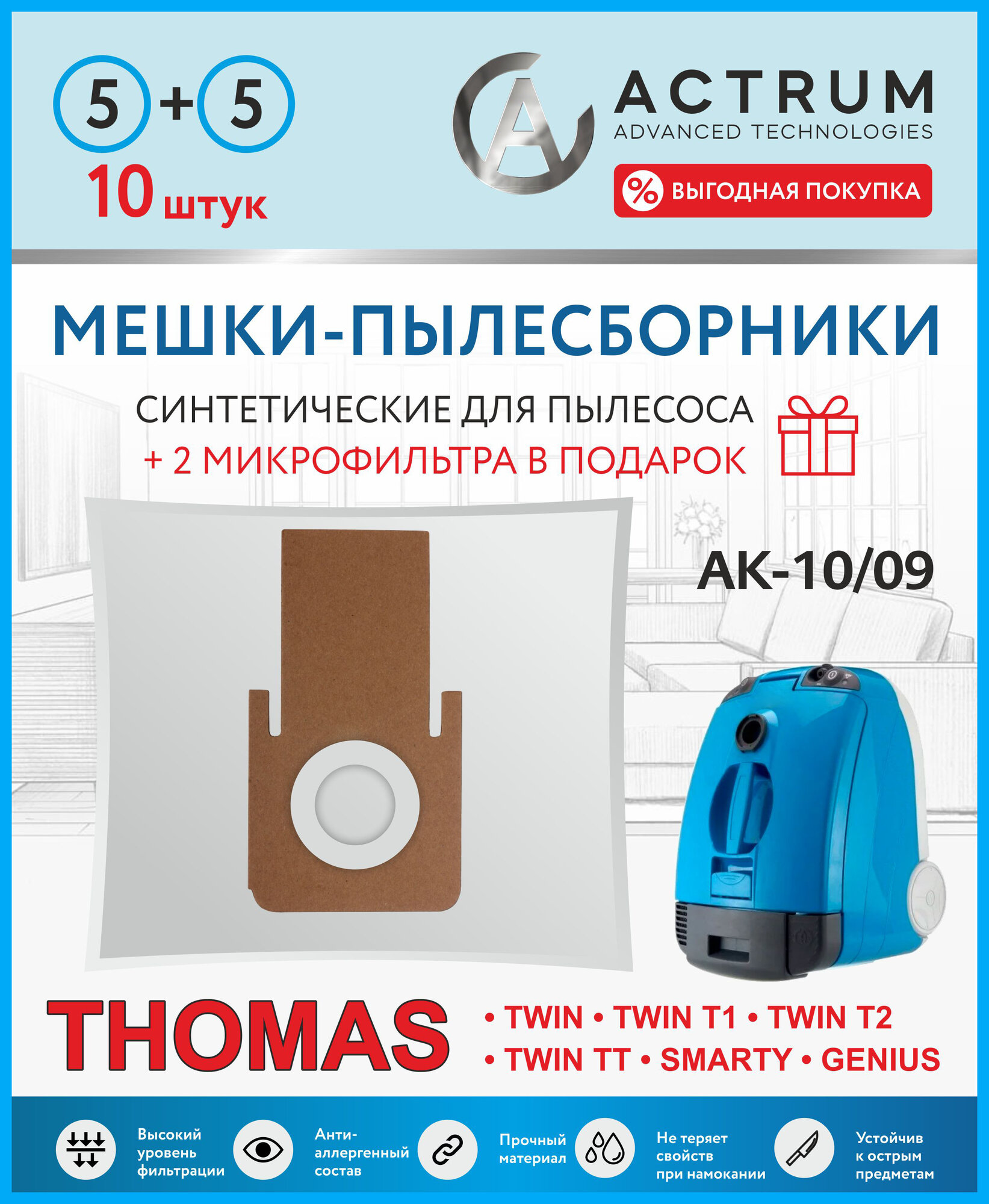 Мешки для пылесоса THOMAS TWIN T1, T2, TT, 10 шт + 2 микрофильтра, синтетические, многослойные, Брэнд: ACTRUM