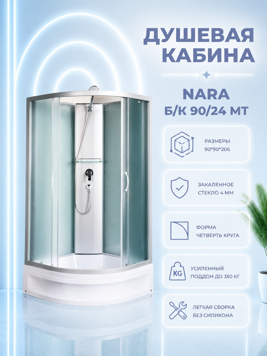 Душевая кабина River Nara 90/24 Б/К МТ