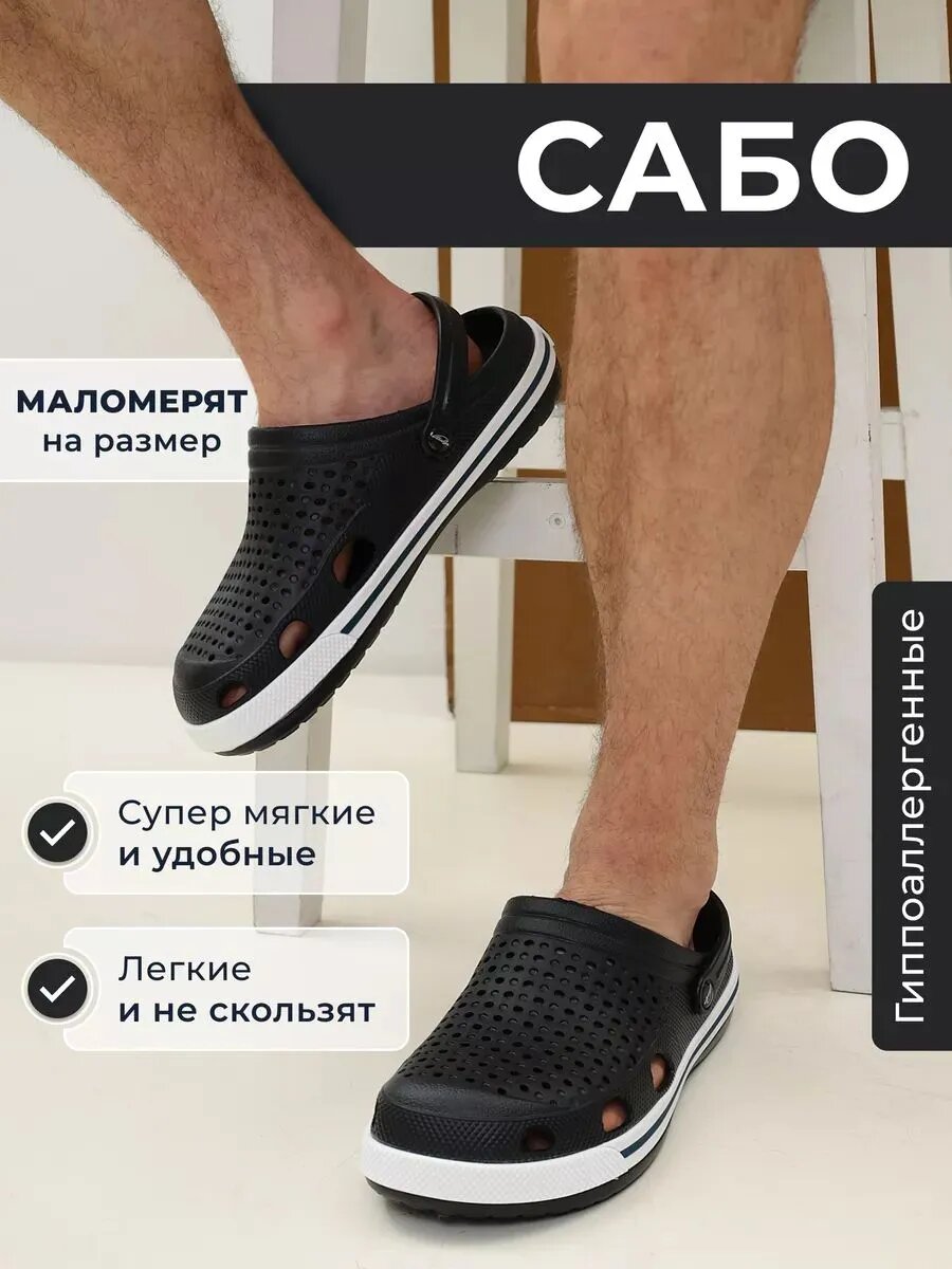 Сабо кроксы мужские