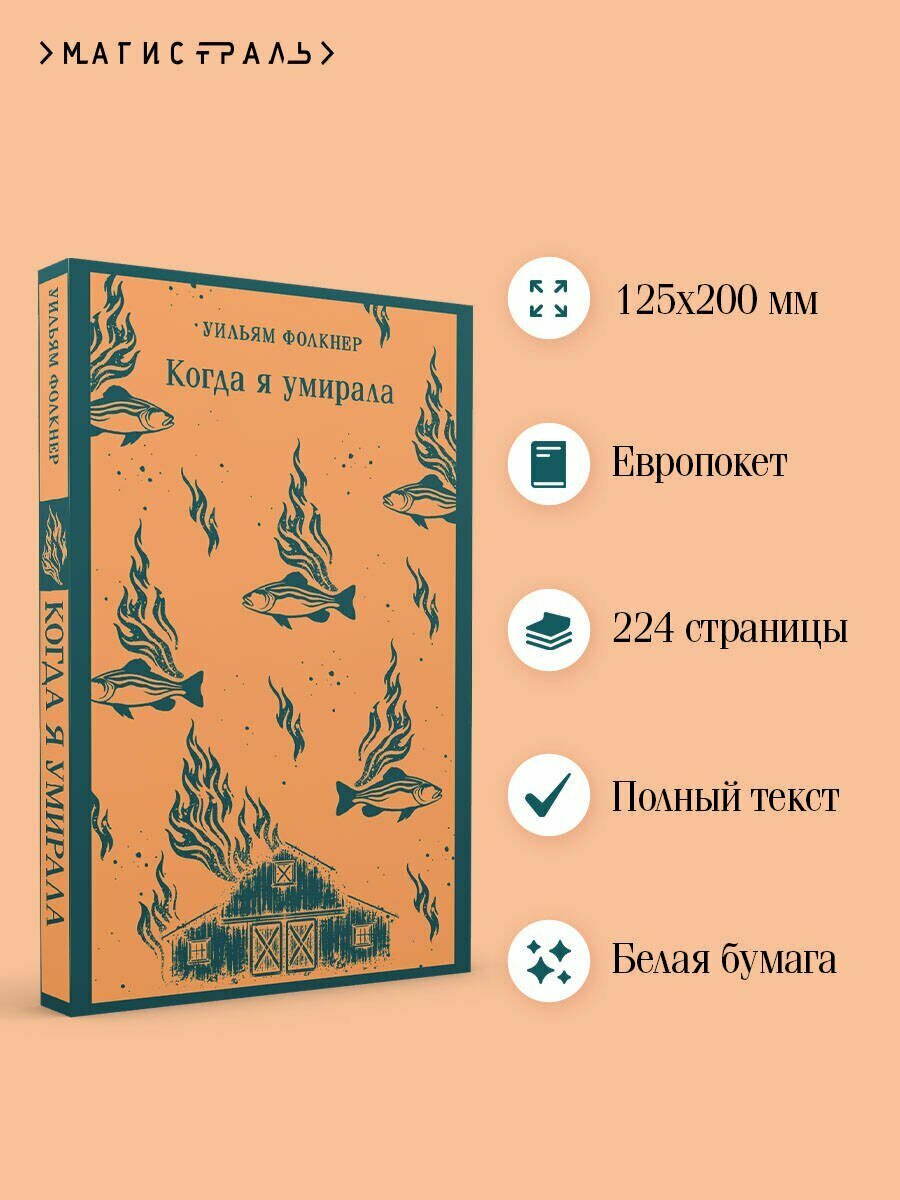 Когда я умирала — фото 1