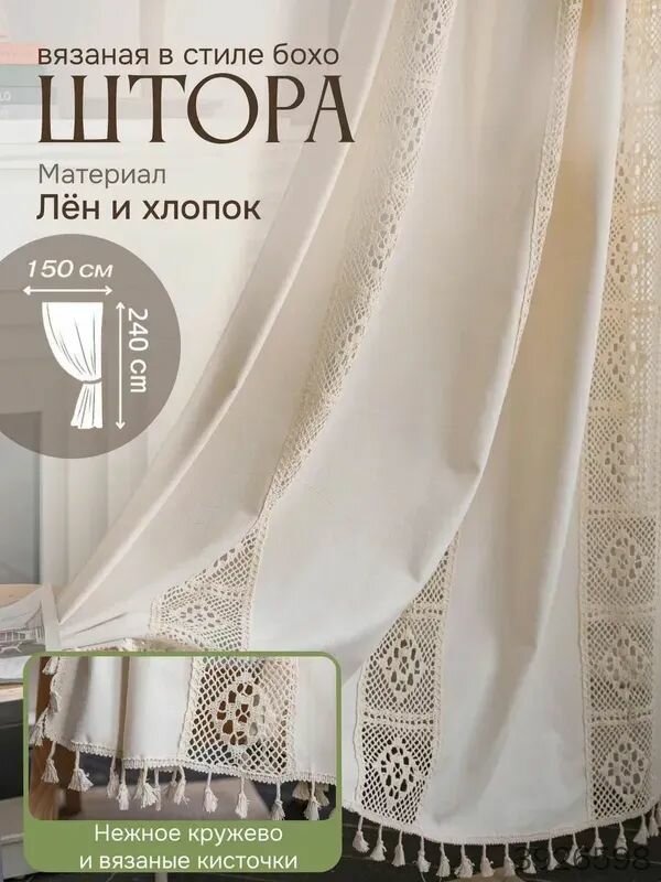 Штора портьера 150х240 см крепление Петли бежевый