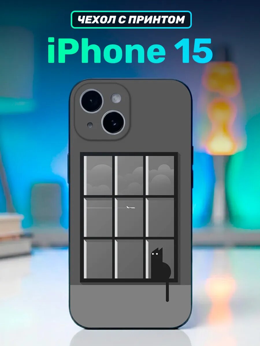Чехол на iphone 15 кошка на окне минимализм