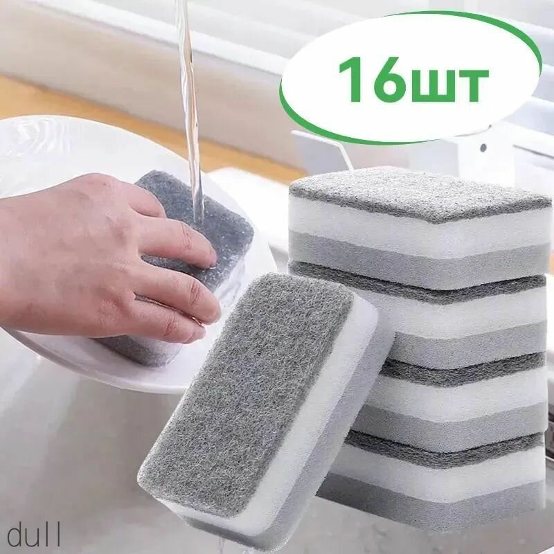 Набор губок для мытья посуды, серые и белые, 7x3.5x11 см, 16 штук