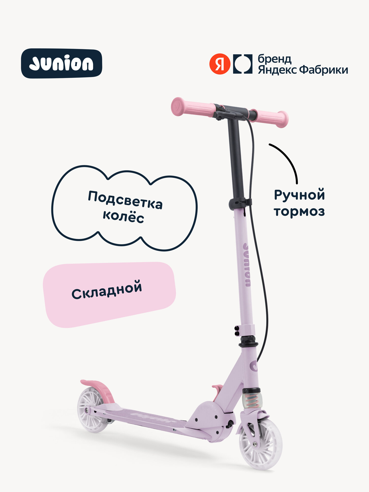 Двухколёсный самокат Junion Movsi, ручной тормоз, складной, розовый