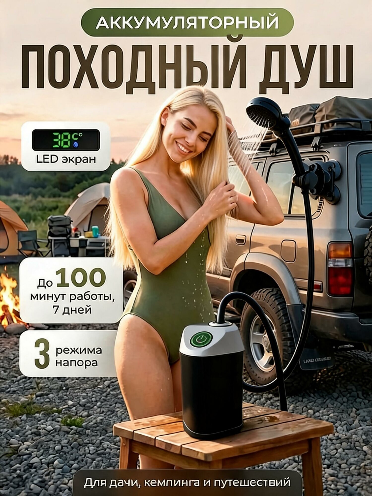 Душ походный / Кемпинговый душ/ Портативный переносной душ для дачи