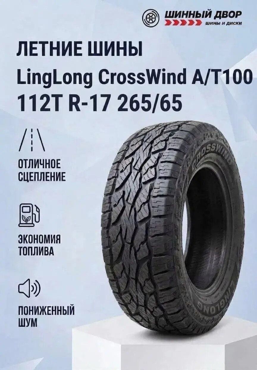 R-17 265/65 LingLong CrossWind A/T100 112T
