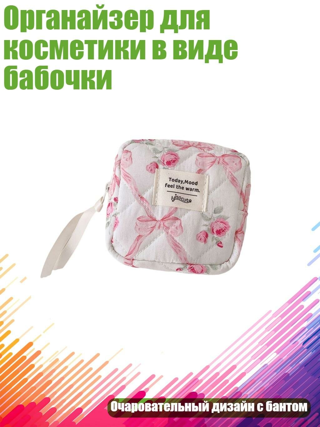 Органайзер для косметики в виде бабочки, Розовый