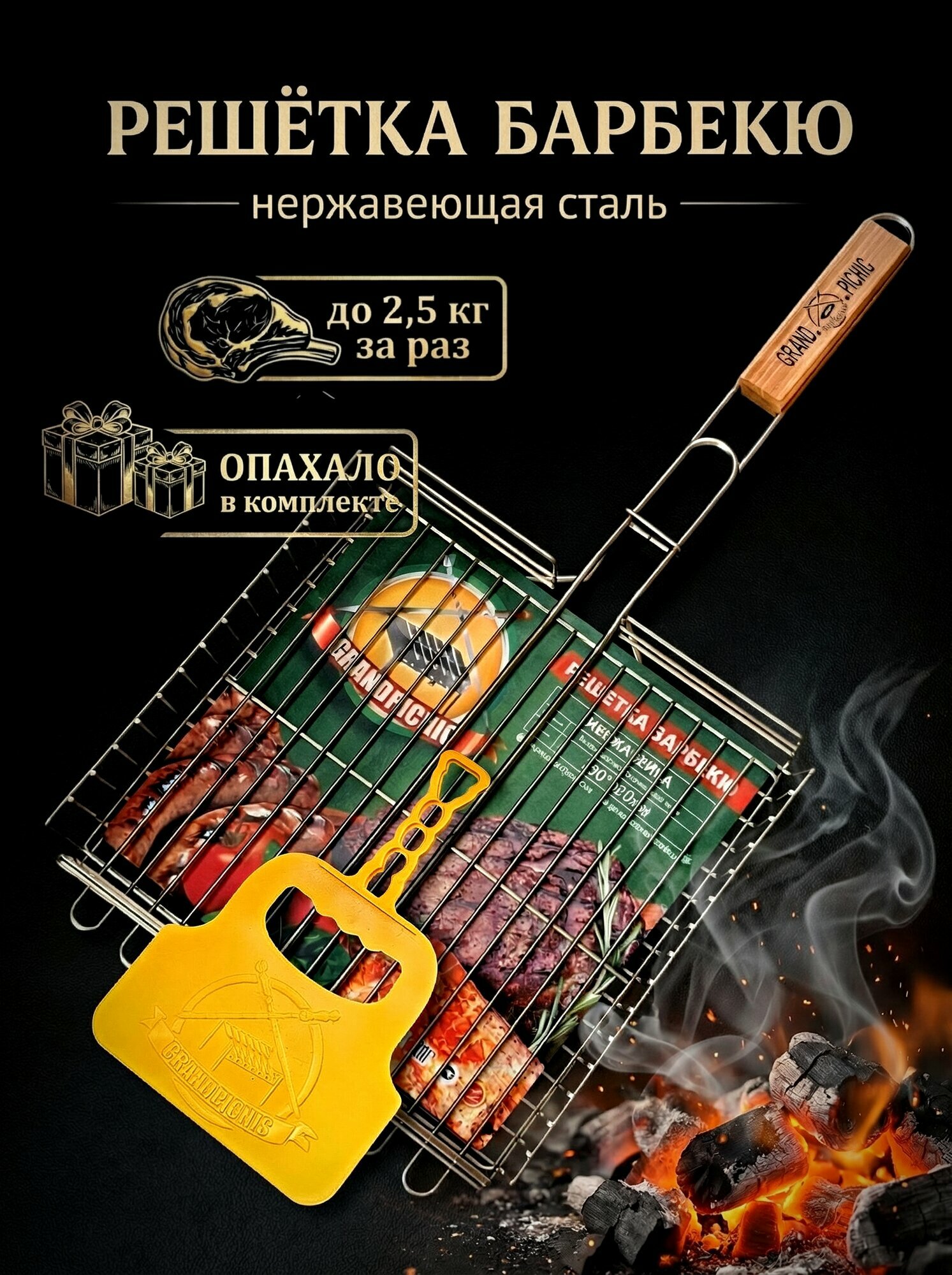 Решетка-гриль для мангала и барбекю 330 х 320 мм, маленькая, GrandPicnic