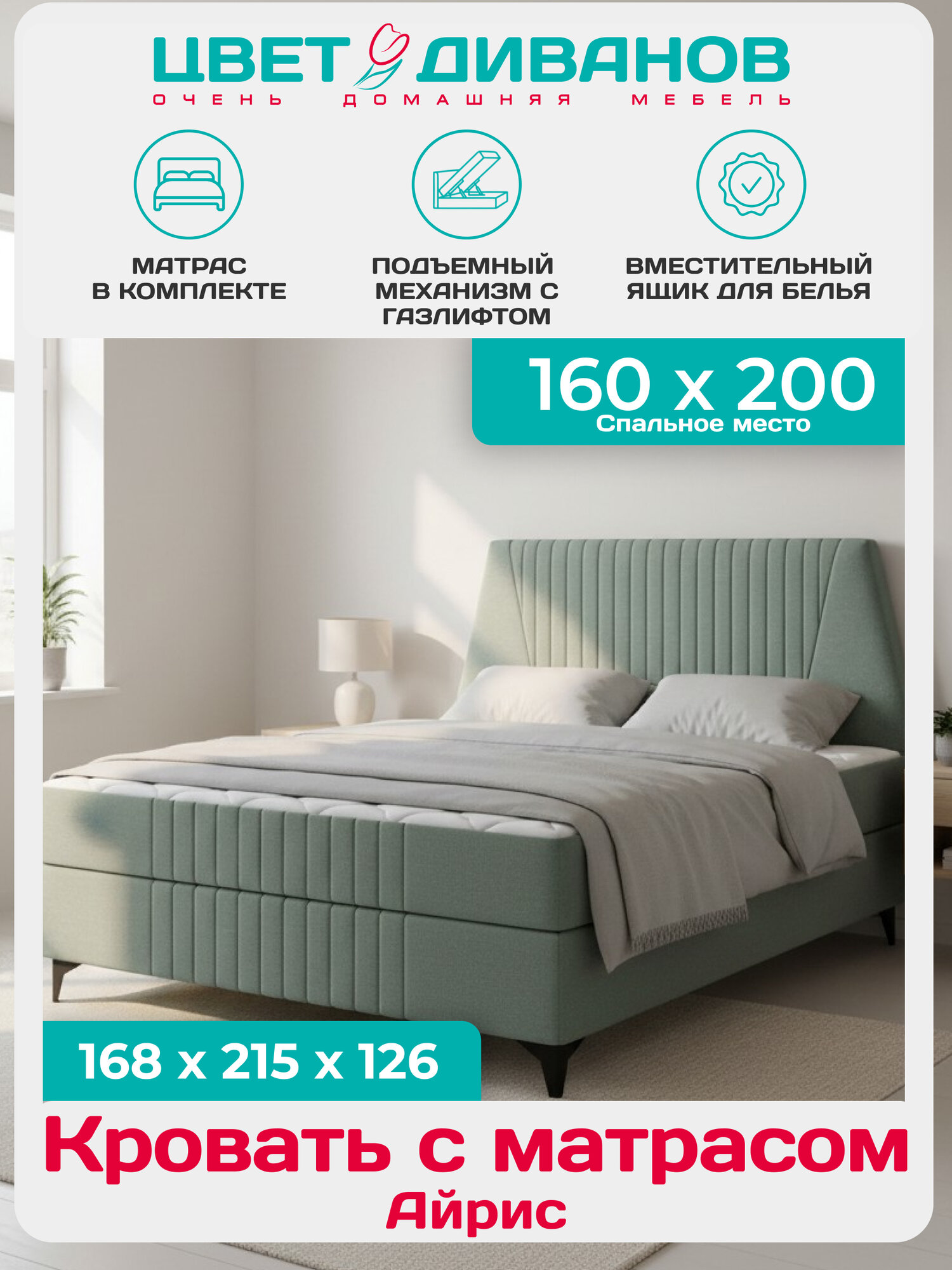 Кровать Цвет Диванов Айрис Мятный, с ящиком, матрас в комплекте