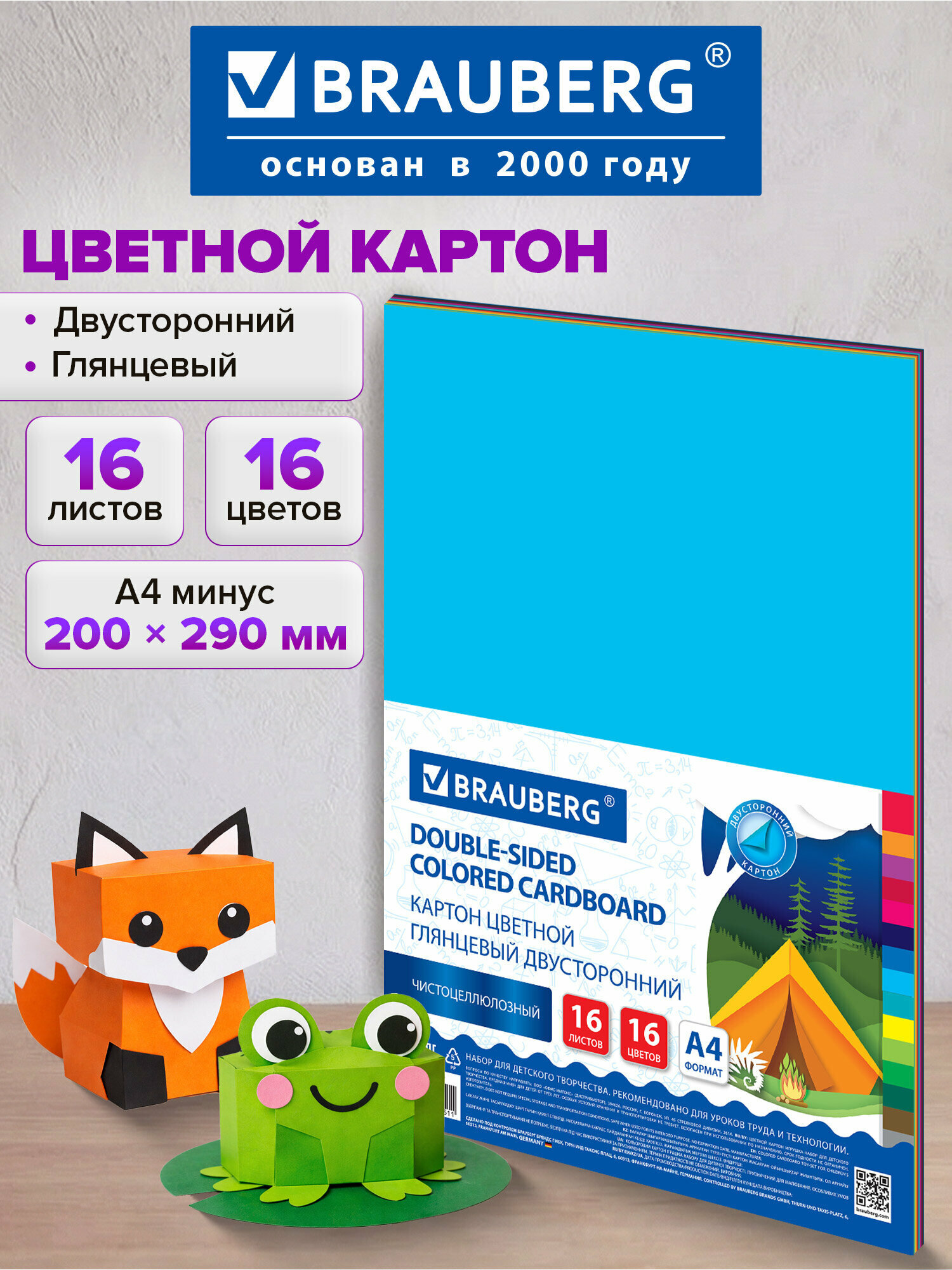 Картон цветной А4 для школы двухсторонний Мелованный, 16 листов, 16 цветов, Brauberg, 200х290 мм, 115166