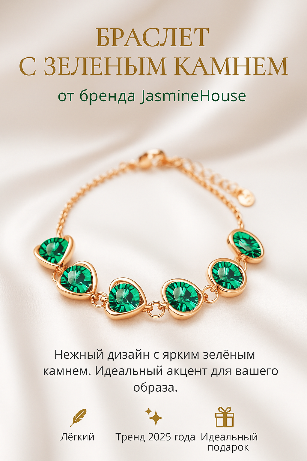 Браслет Jasmine House, стекло