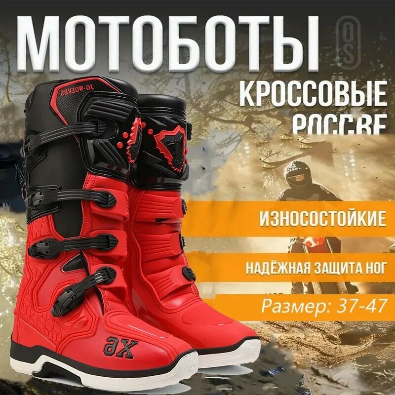 Мотокроссовки JG-Wolves Мотокроссовки