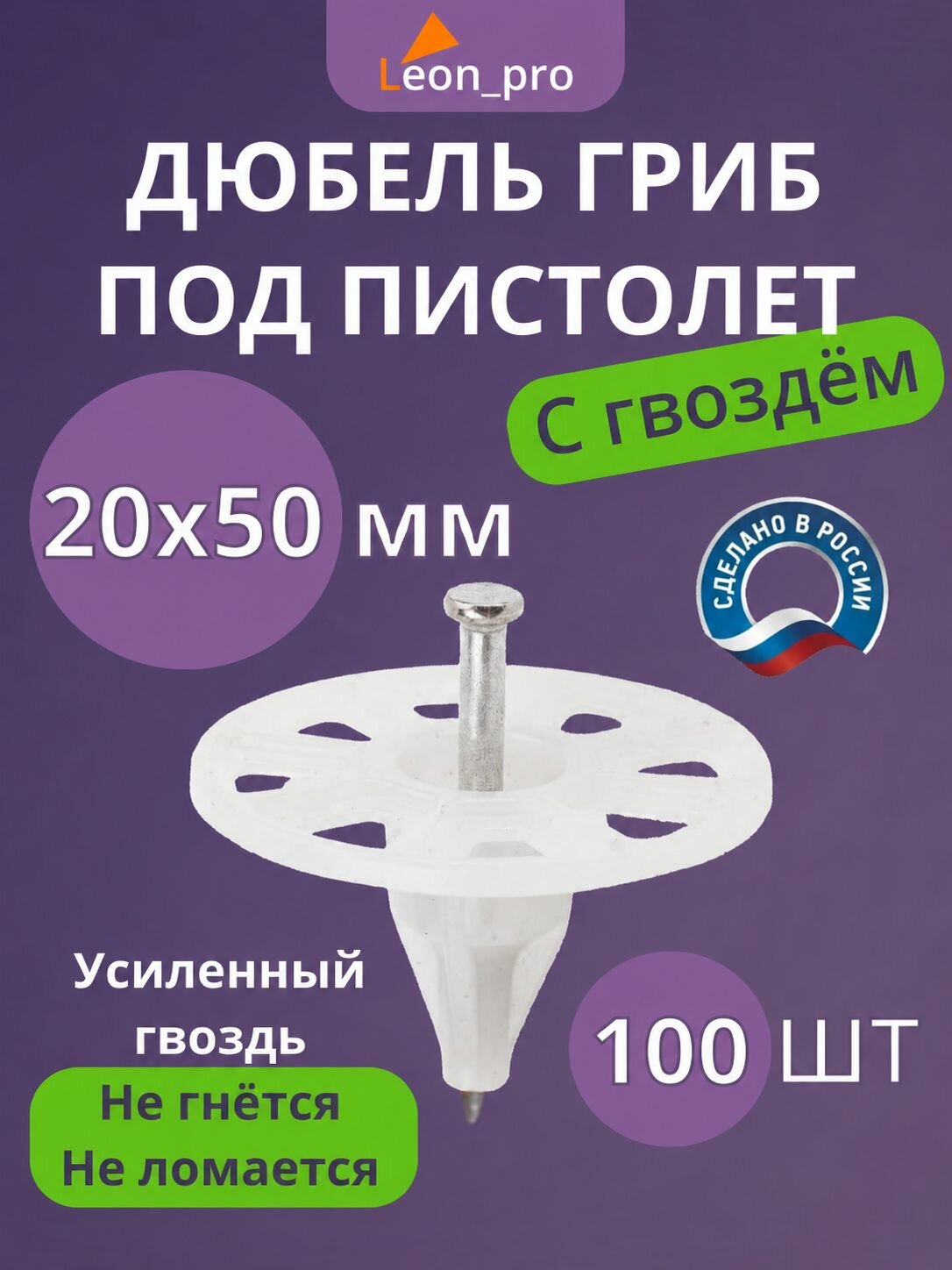 Тарельчатый дюбель гриб с гвоздем для монтажных пистолетов 20x50мм - 100шт